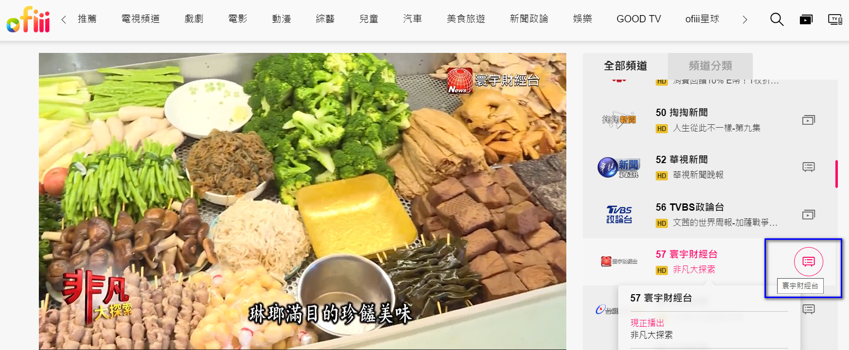 電視頻道有節目表嗎？ – 客服中心